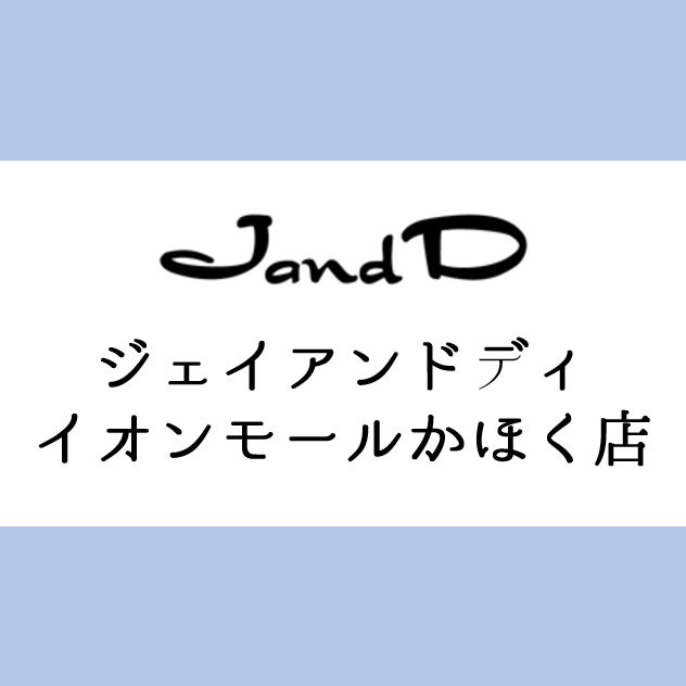 JandD イオンモールかほく店 – 鞄通販バッグフリーク
